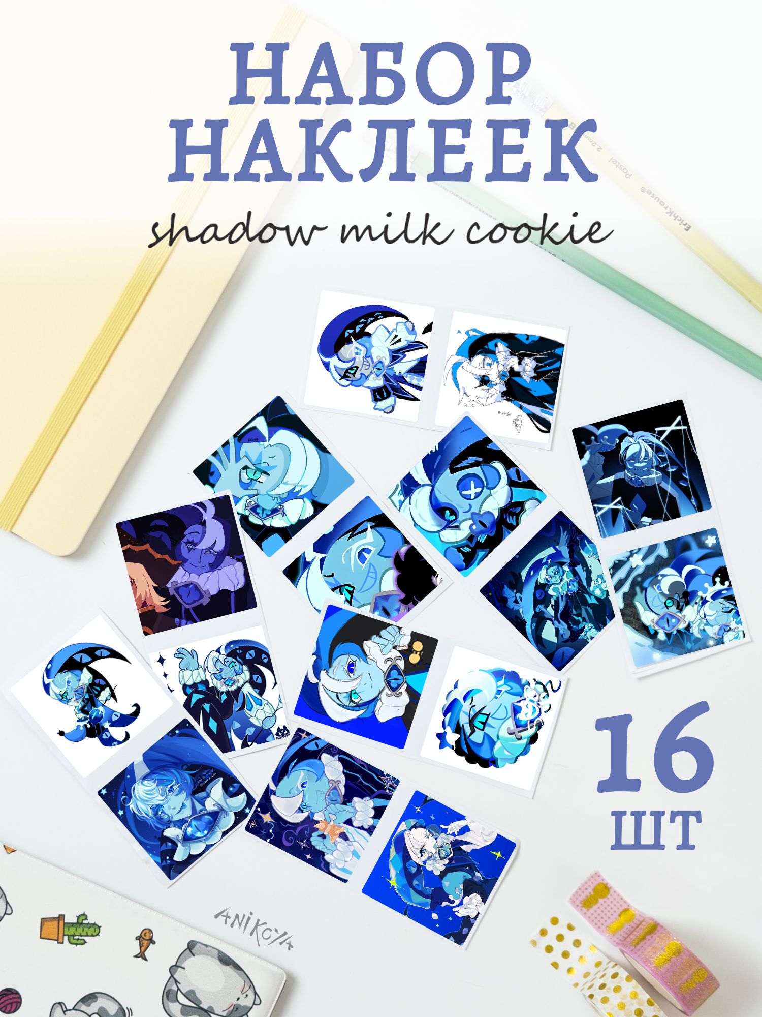 Наклейки куки ран 16 шт