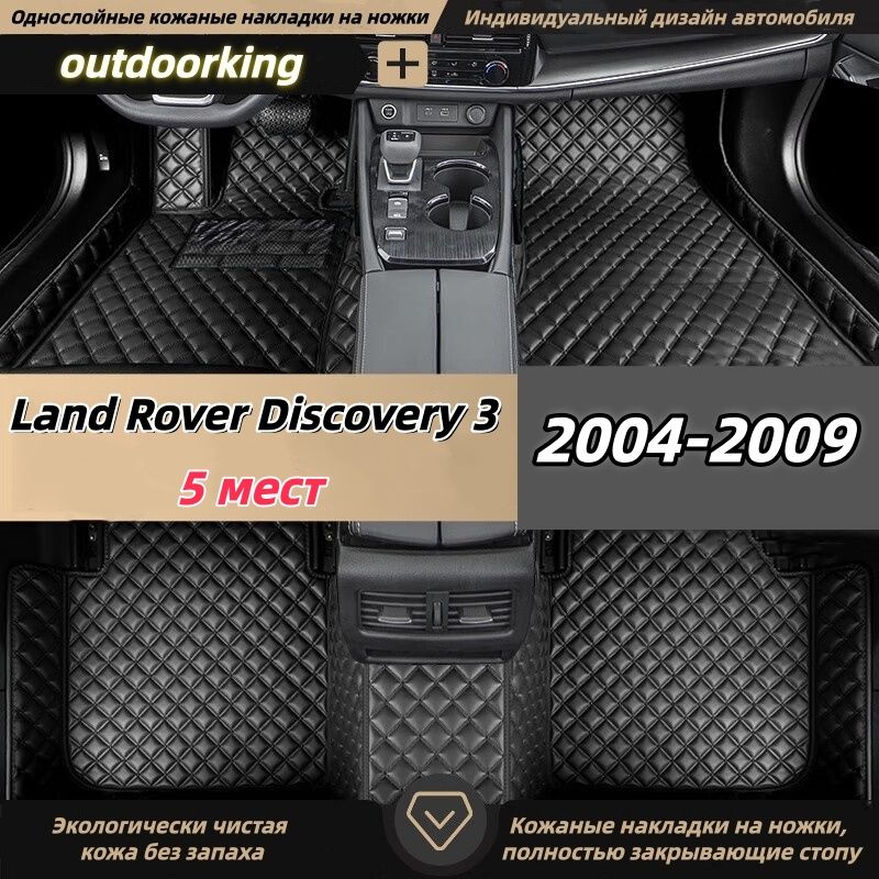 Outdoorking Коврики в салон автомобиля, Искусственная кожа, Искусственные материалы