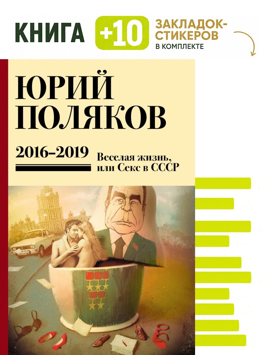 Собрание сочинений. Том 9. 2016-2019. Комплект: книга + 10 закладок-стикеров
