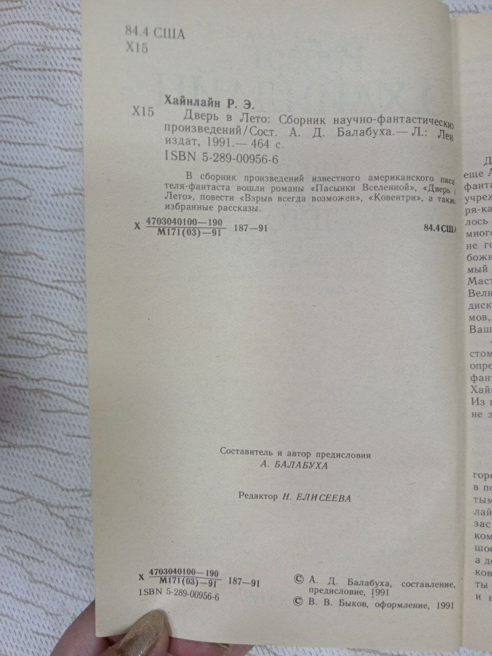 Дверь в лето — фото 1