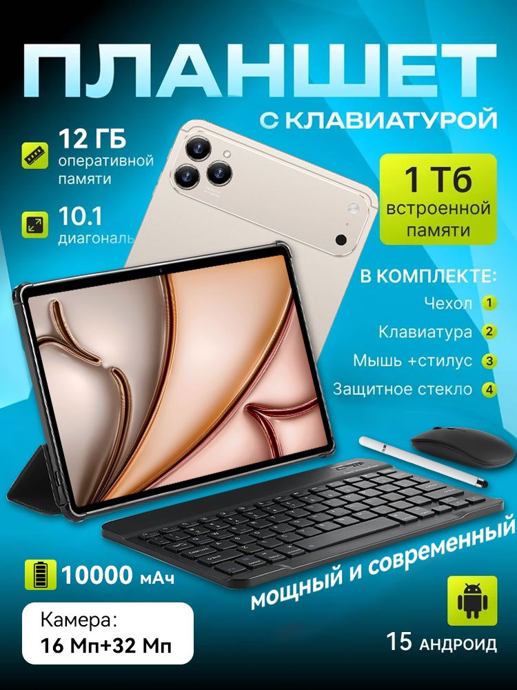 Планшет Pad 17 Plus 5G, 10.1" 12 ГБ/1024 ГБ, медь