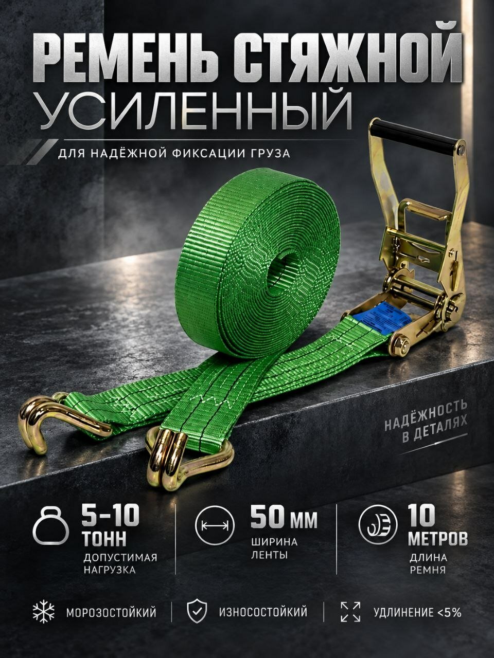 Ремень стяжной для крепления груза кольцевой с храповым механизмом усиленные с крючками, стяжки для груза, стропа буксировочная 50 мм х 10 м