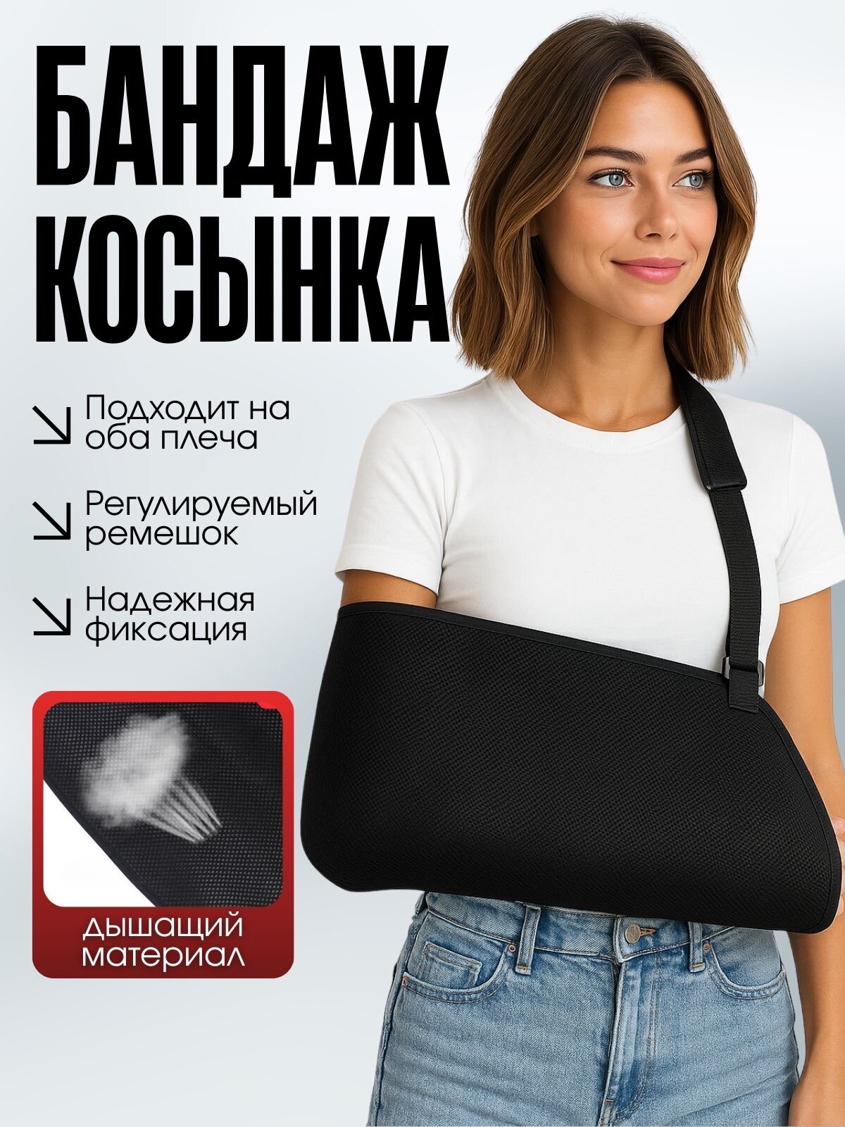 Бандаж-косынка для руки после травмы и перелома, ортез фиксирующий на плечевой сустав, на левую и правую руку, универсальный размер