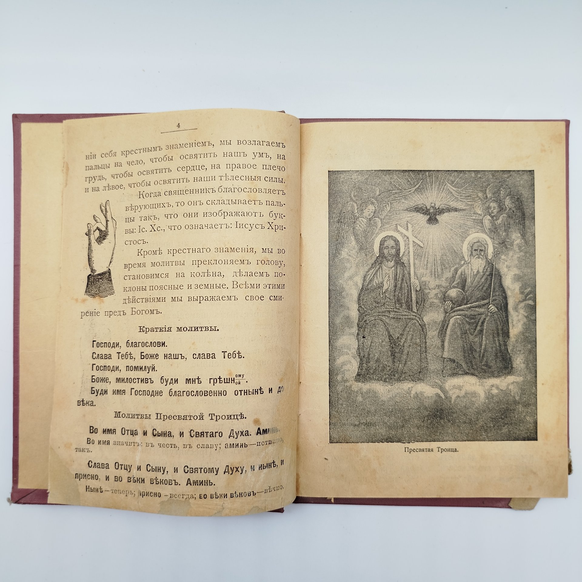 Книга "Научение молитве", бумага, печать, Российская империя, 1900-1917 гг.