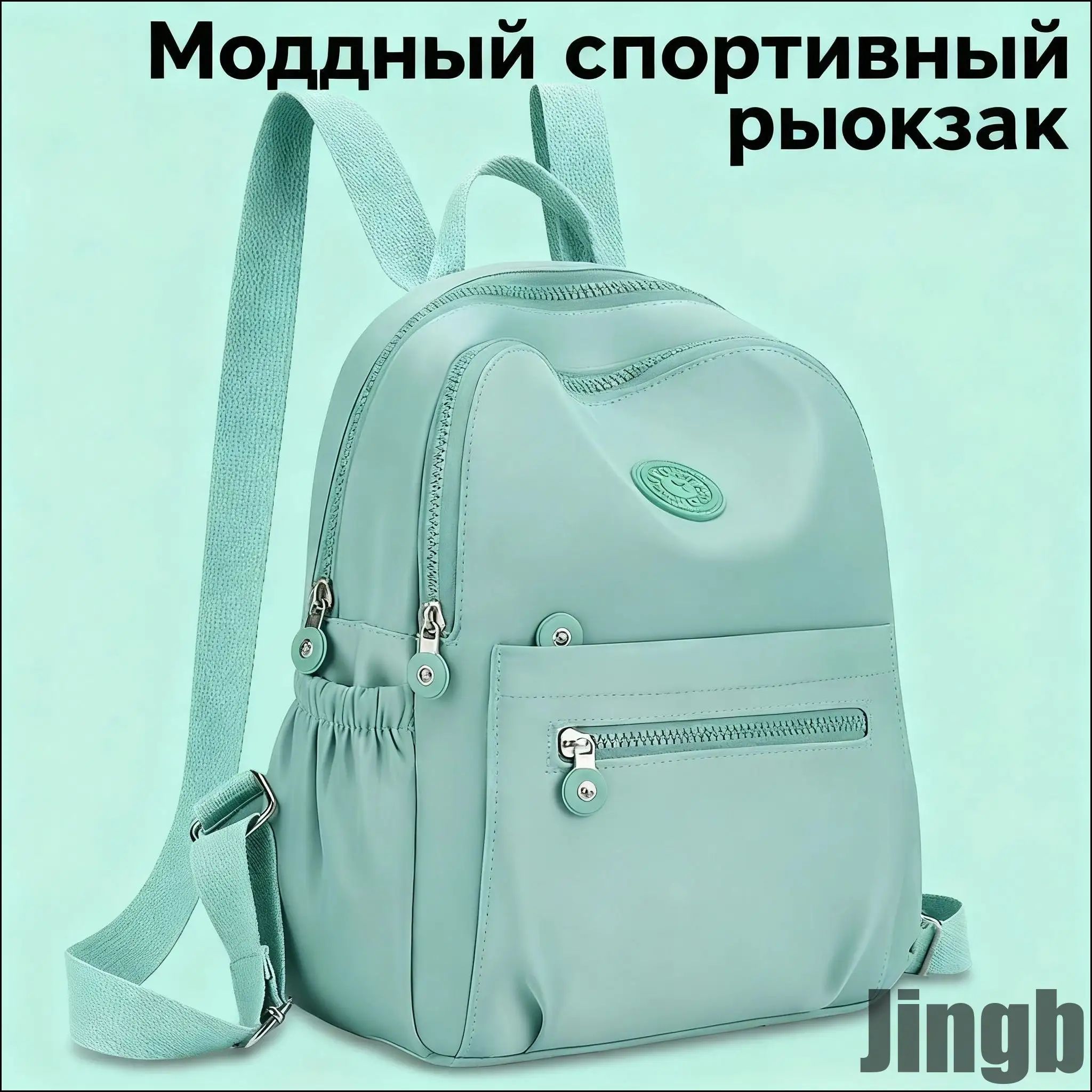 Рюкзак
