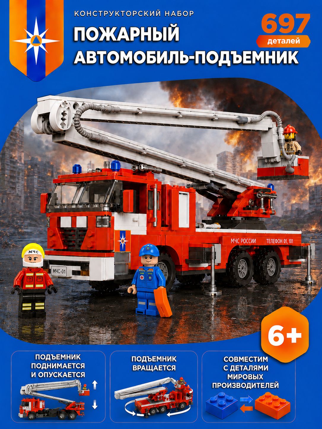 Конструктор "Пожарный автомобиль-подъемник"