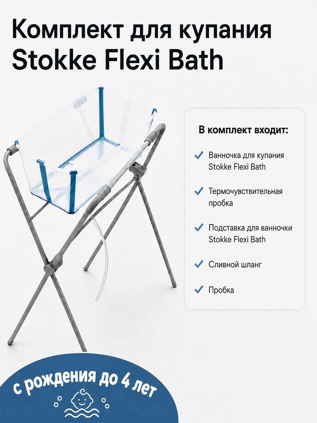 Ванночка для купания новорожденных Stokke Flexi Bath складная с горкой, термопробкой и сливным шлангом, прозрачный голубой