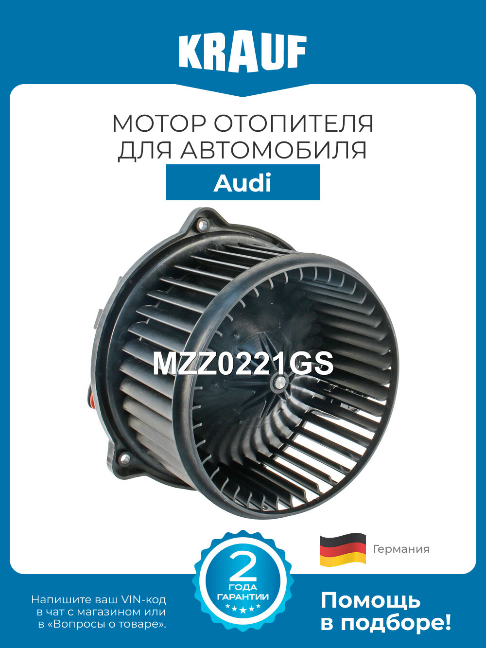 Мотор отопителя (печки) Krauf MZZ0221GS для Audi A6, S6, RS6