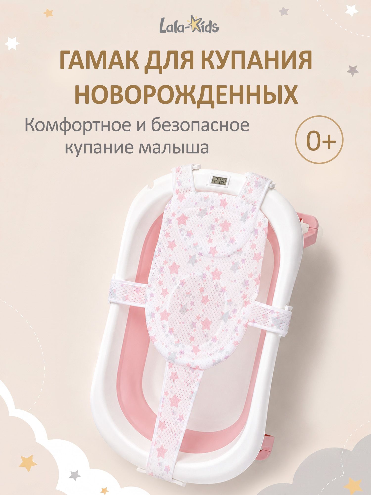 Гамак для купания новорожденных в ванночку