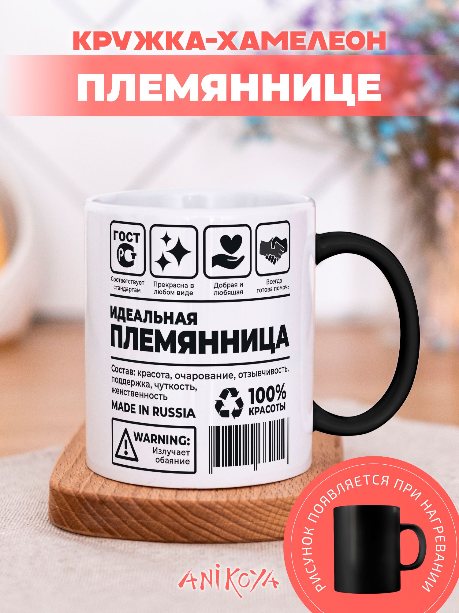 Кружка хамелеон идеальная племянница
