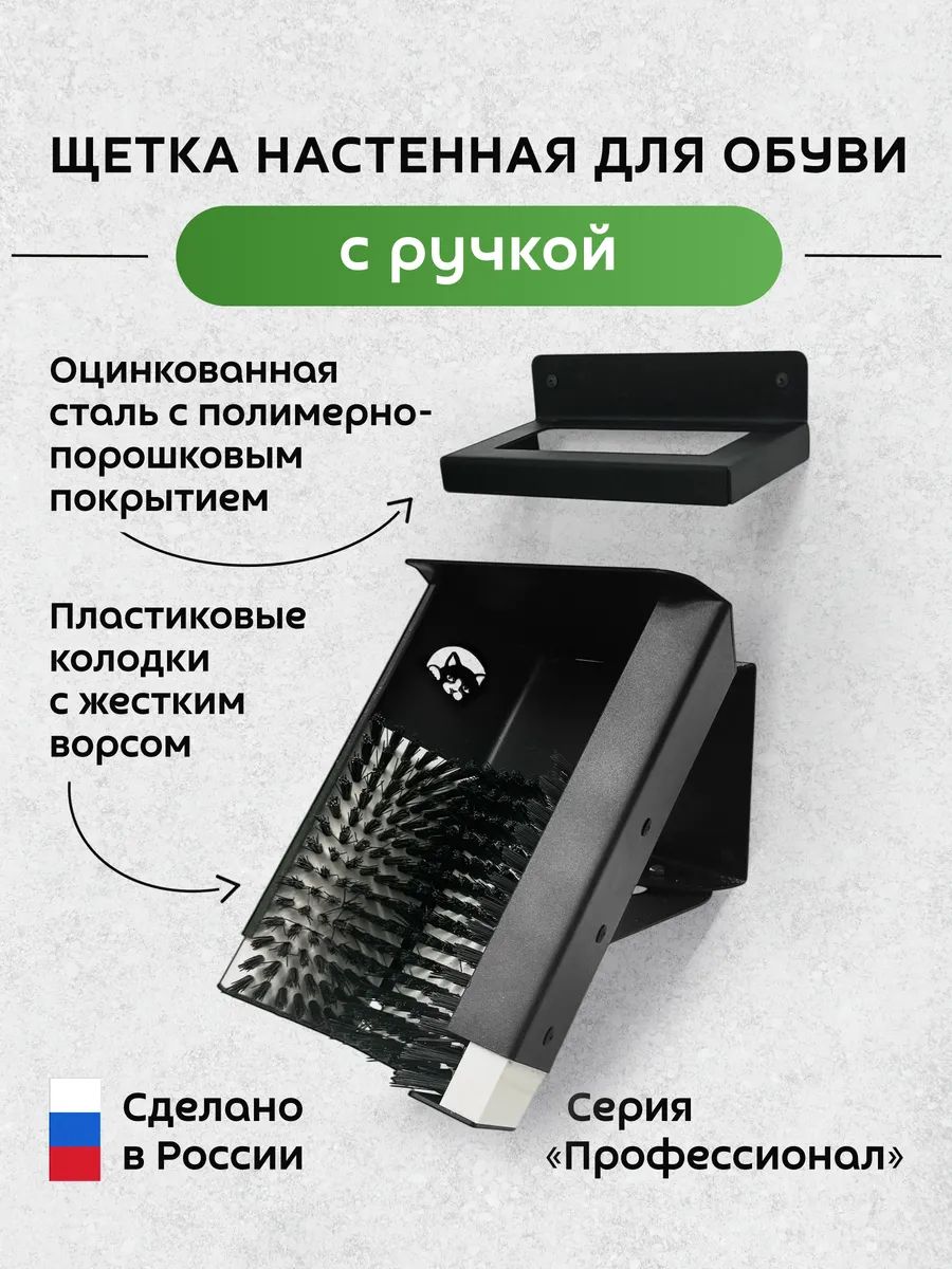 Щетка уличная для обуви подвесная с ручкой , колодки ПП, профи