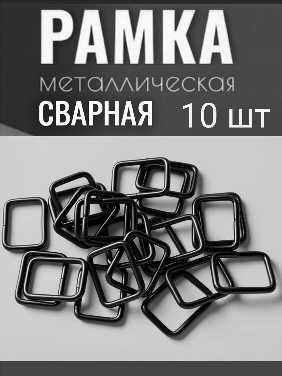 Рамка сварная прямоугольная оксидированная 25х20 мм 100шт