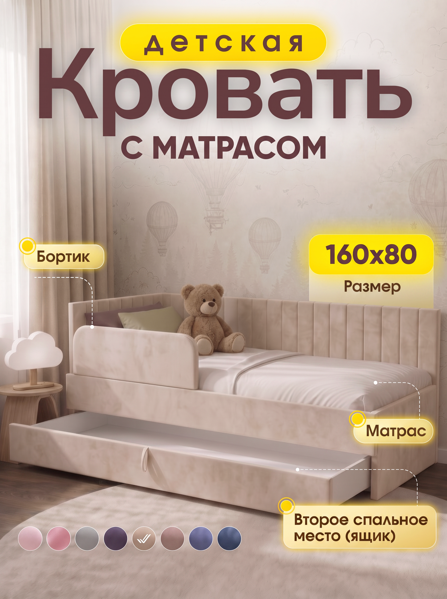 Детская диван-кровать 160х80 с выкатным ящиком, бортиком и матрасом в цвет кровати. Ричи Лайт бежевый