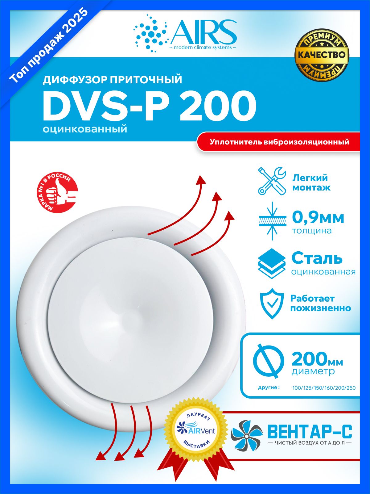 Диффузор приточный AIRS DVS-P-200 200 мм, анемостат металлический, белый глянец RAL 9016