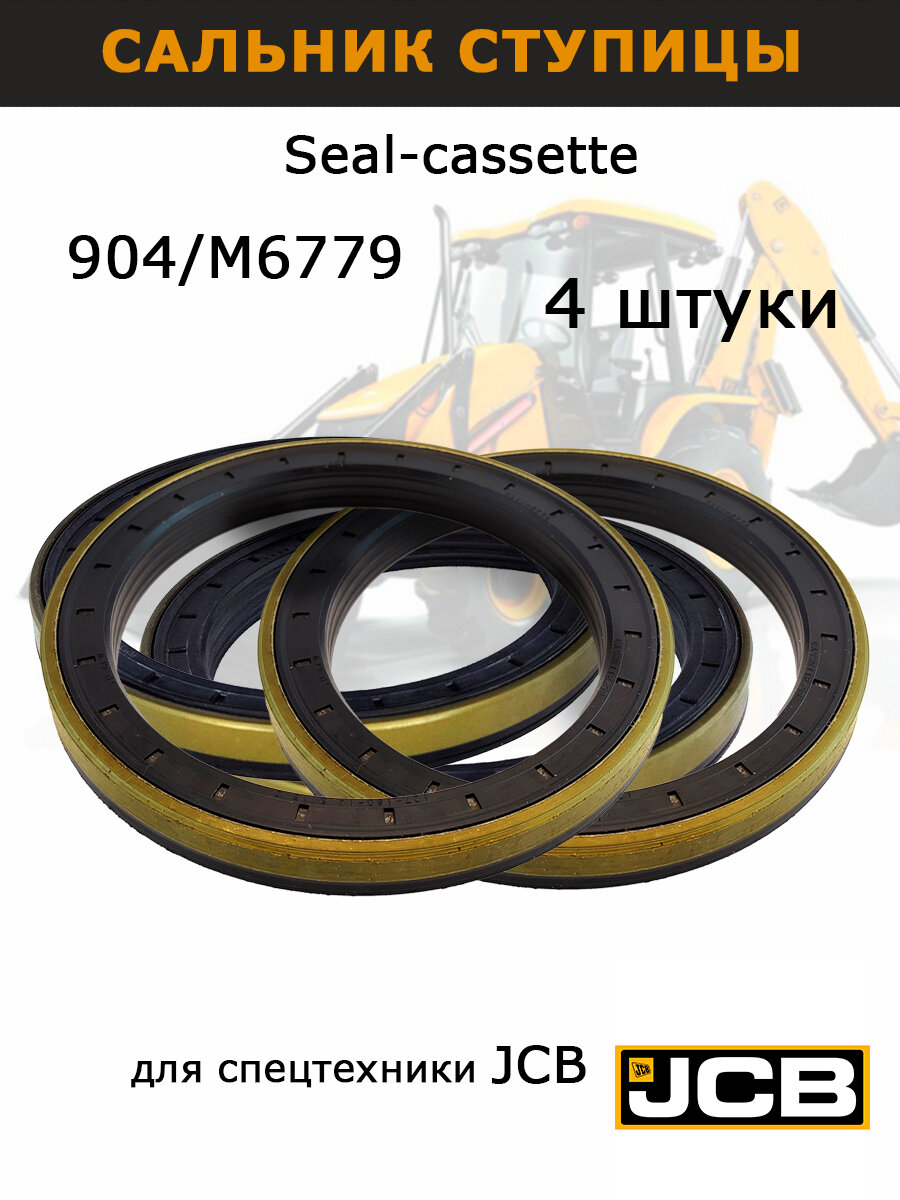Сальник ступицы 904/M6779 для JCB, 127*160*15,5/17.5, набор 4 шт, запчасти AOSS parts 904/50033 12017098 для спецтехники 3CX4CX