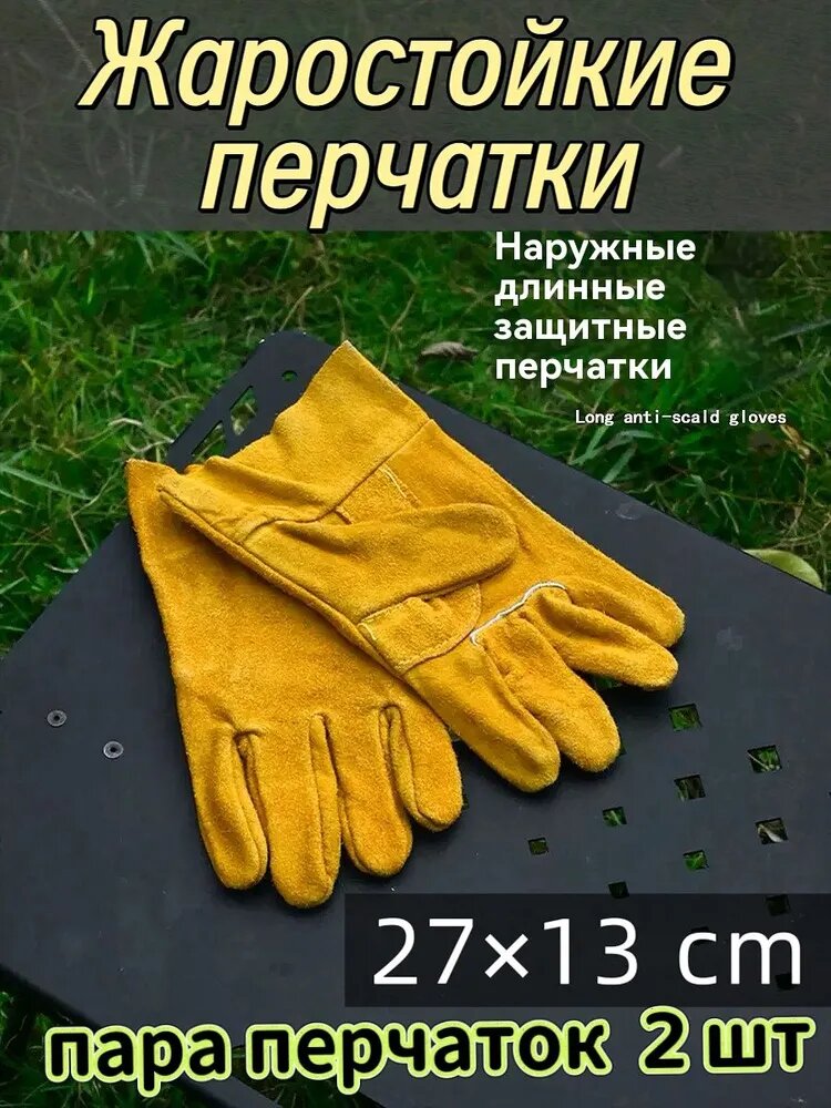 Термостойкие гриль-перчатки желтого цвета, пара из 2 штук для защиты рук от ожогов при приготовлении барбекю