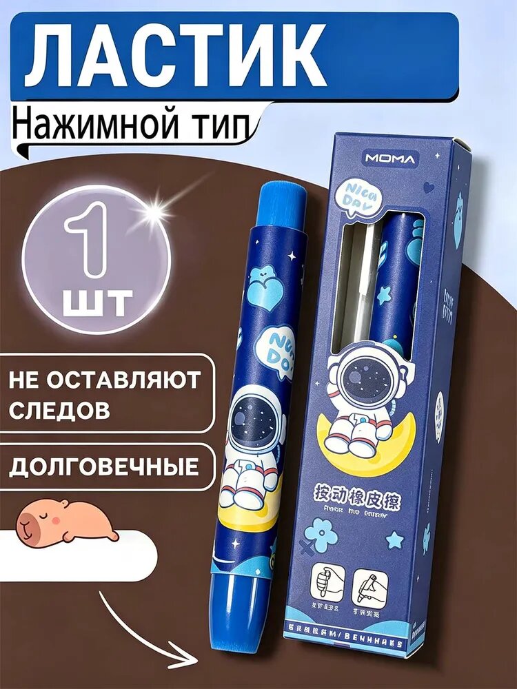 Ластик выдвижной механический, мультяшный, нажимной Тёмно-синий