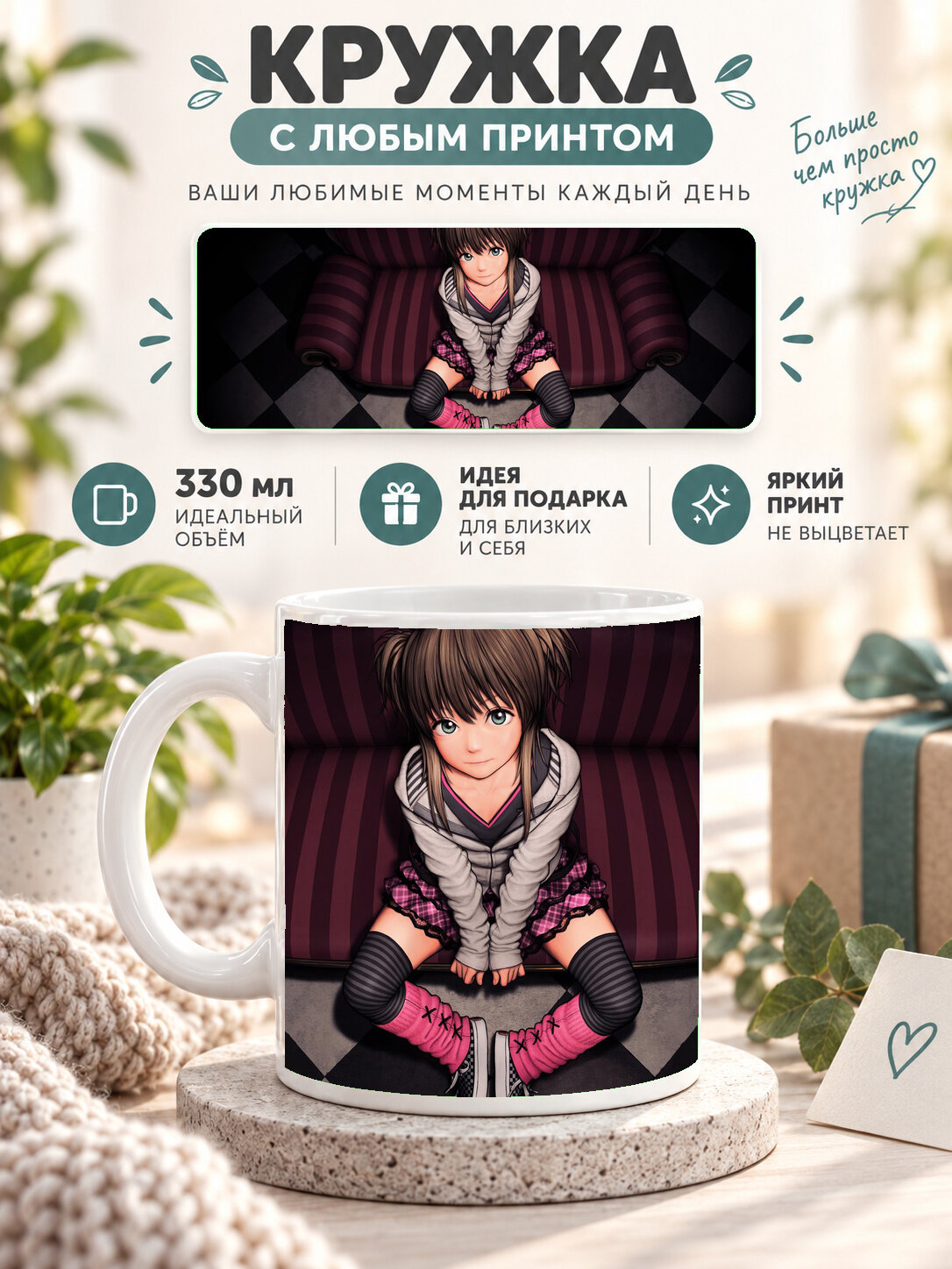 Кружка керамическая MoodRoom 330 мл, глянцевая, для чая и кофе, белая с принтом Anime Girl Sitting On Couch, MUG3304556