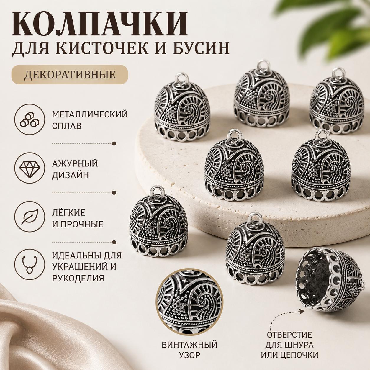 16 шт. Металлические ажурные колпачки для кисточек и бусин в винтажном серебристом цвете, декоративные концевики для изготовления украшений, подвесок и аксессуаров