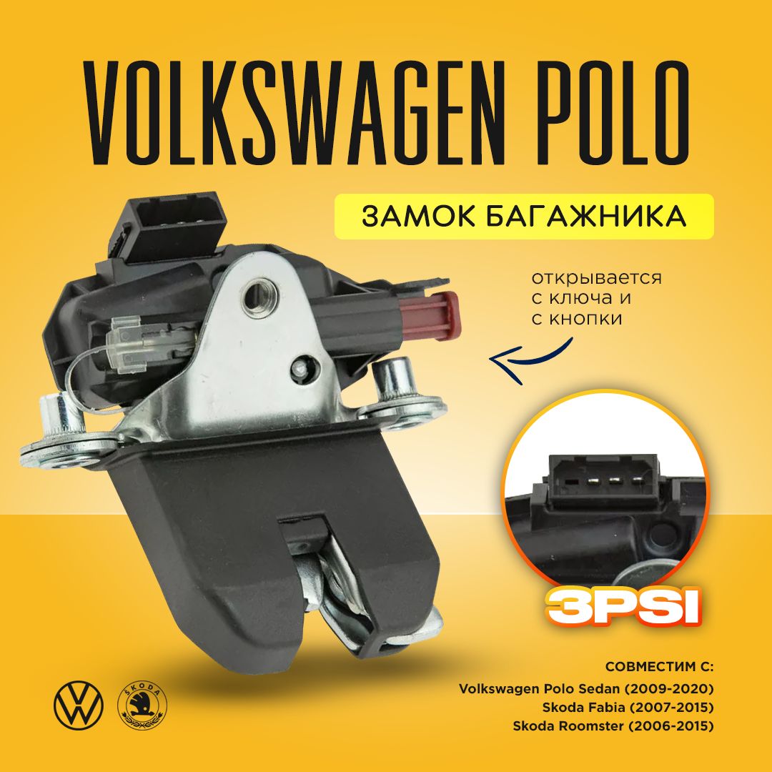 Замок багажника Volkswagen Polo Поло