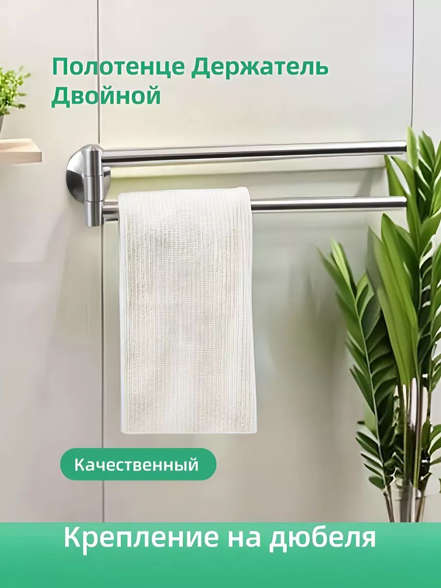 Полотенцедержатель двойной настенный для ванной комнаты Sanartec