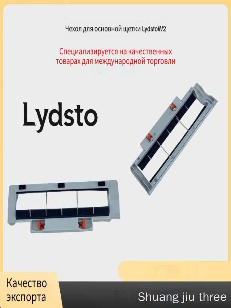 Защитный чехол для основной щетки Lydsto W2, серый, универсальный, для роботов-пылесосов, аксессуар