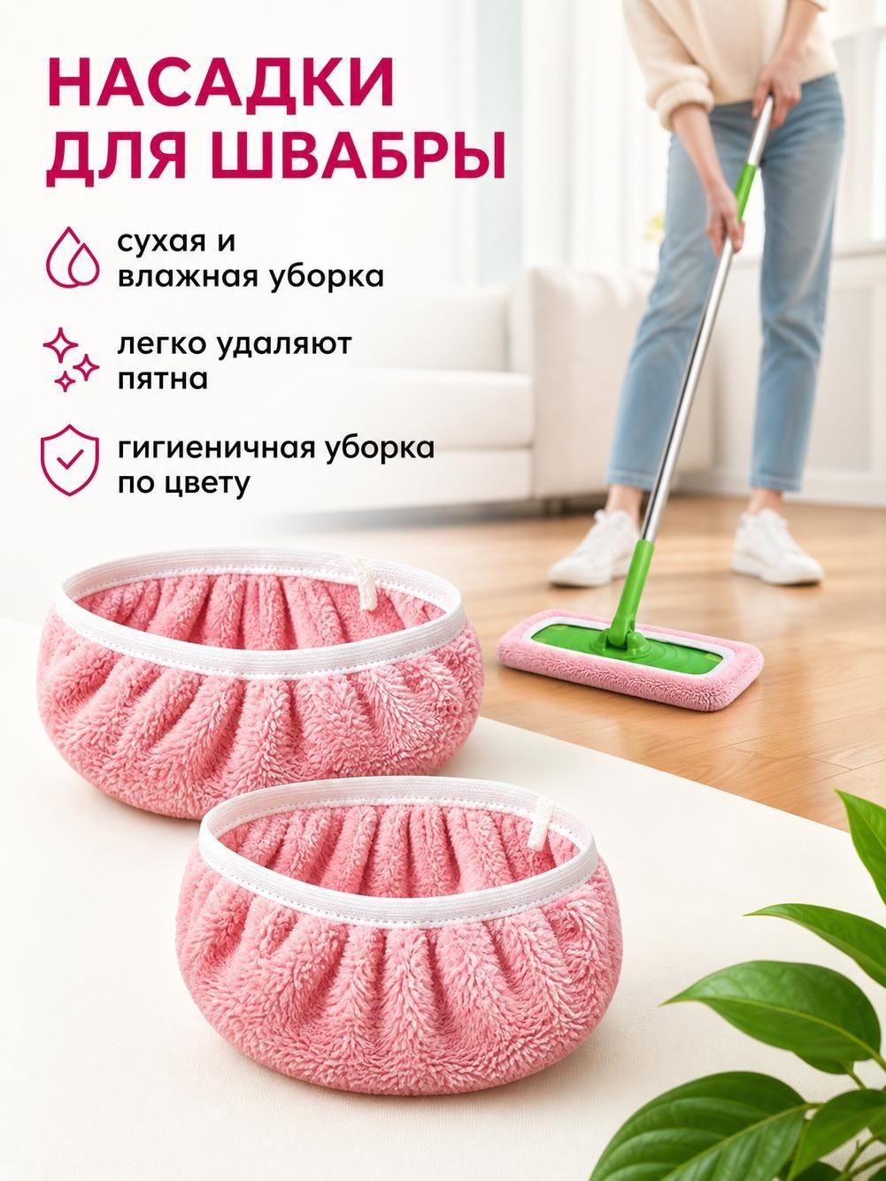 2 сменных тканевых чехла для швабр