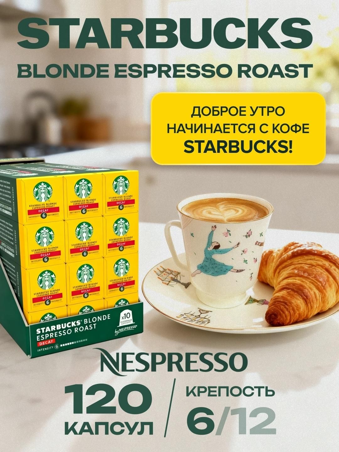 Кофе в капсулах Starbucks Nespresso Blonde Espresso, 120шт