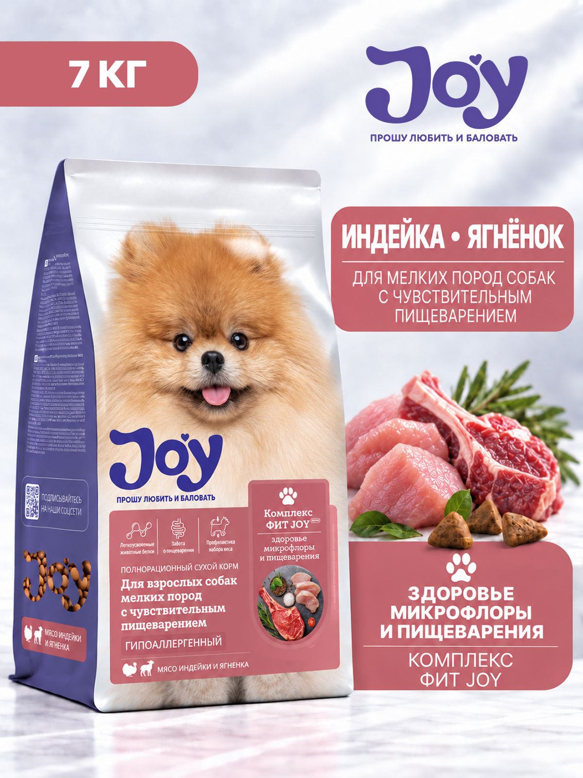 Сухой корм JOY ФИТ гипоаллергенный для взрослых собак мелких пород c чувствительным пищеварением, 7 кг