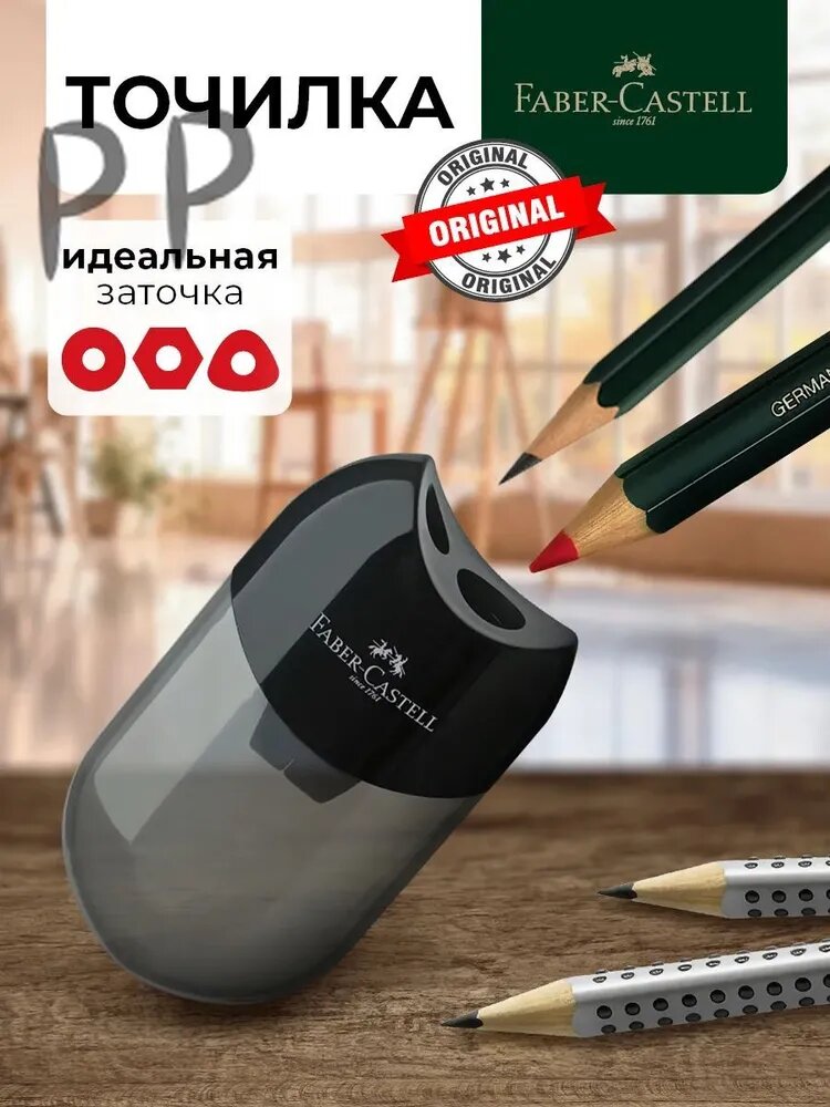 Точилка для карандашей с контейнером 2 отверстия Faber-Castell