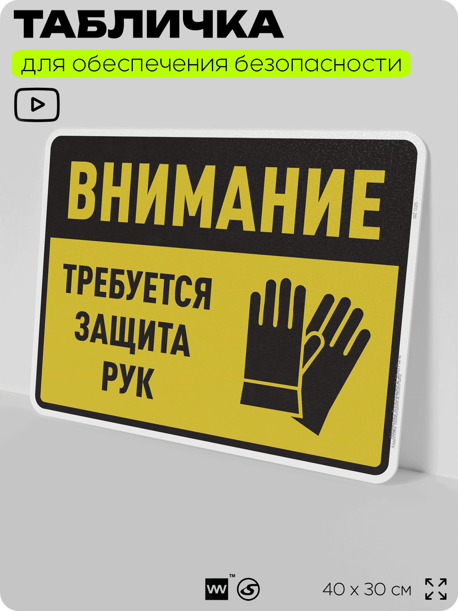 Табличка для обеспечения безопасности "Требуется защита рук", для производства, предприятия, организаций, 40х30 см, Silver Plane x Айдентика Технолоджи