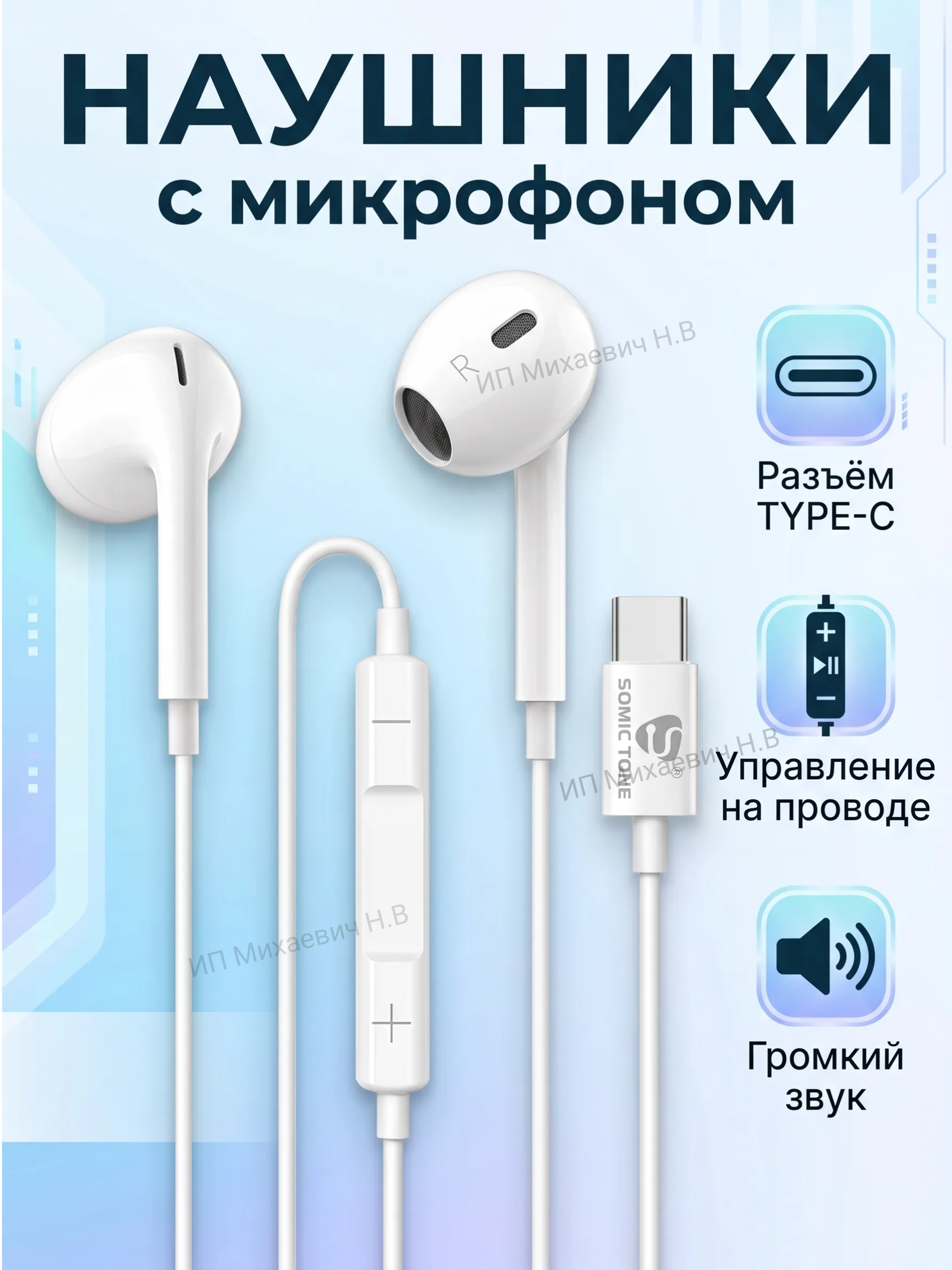 Проводные наушники Somic Tone с микрофоном и регулировкой громкости с выходом Type C