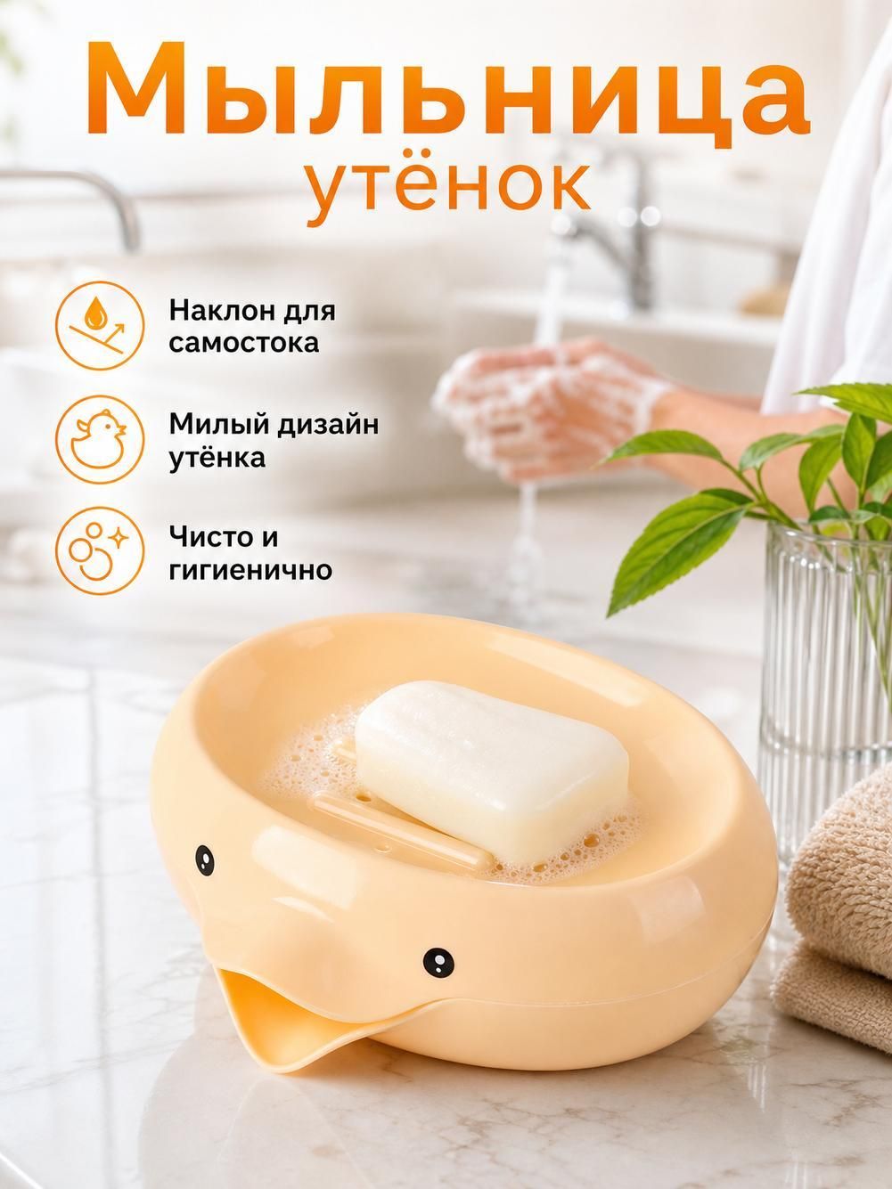 Мыльница со сливом Уточка для ванной комнаты пластиковая детская милая 1 шт