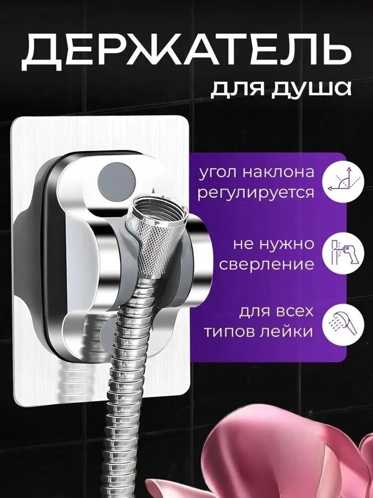 Самоклеющийся держатель для душа на стену без сверления, серый металлик/Самоклеющийся держатель для душа на стену надежное крепление без сверления