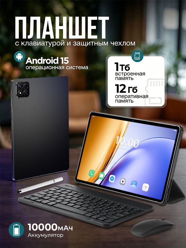 Планшет Note 15 pro,10000мАч, 10.1" 12 ГБ/1023 ГБ, черный