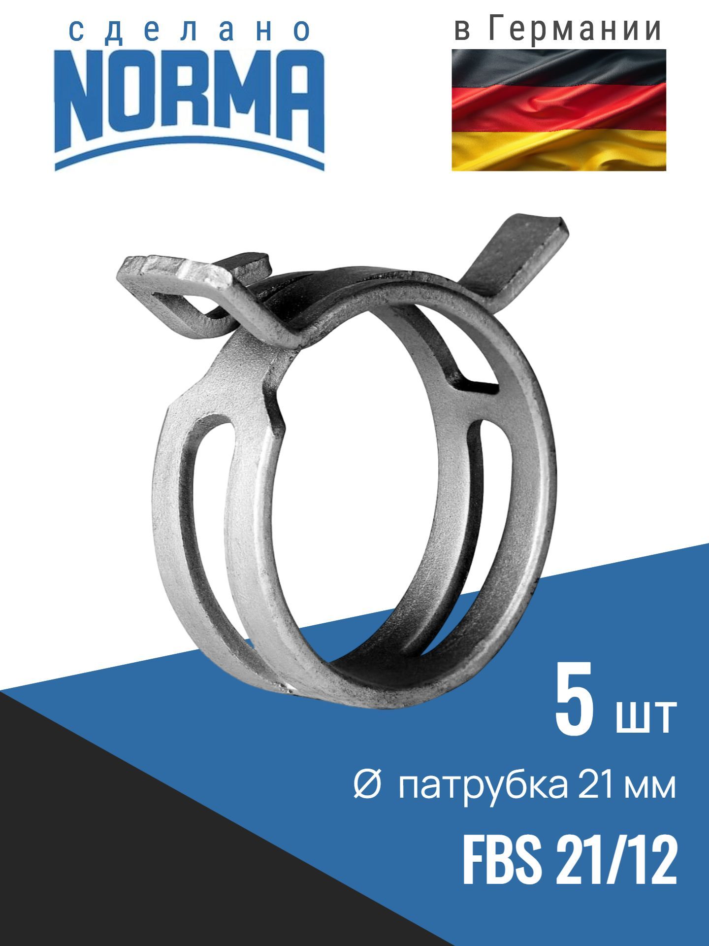 Хомут пружинный NORMA патрубок 21 мм FBS2112, ширина 12 мм, к-т 5 шт, самозажимной