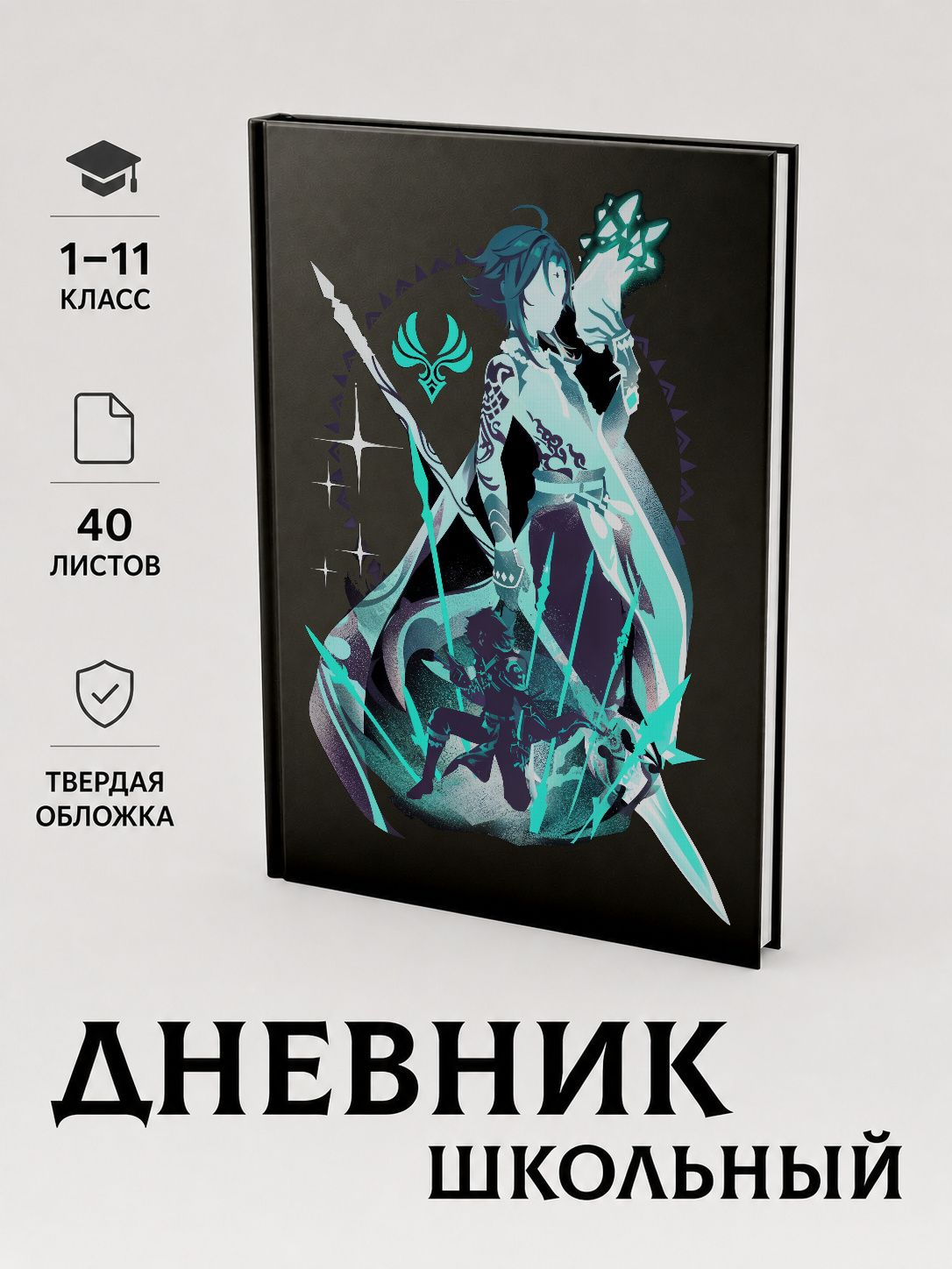 CherryPie Дневник школьный 5-11 класс с дизайном Genshin Impact Сяо