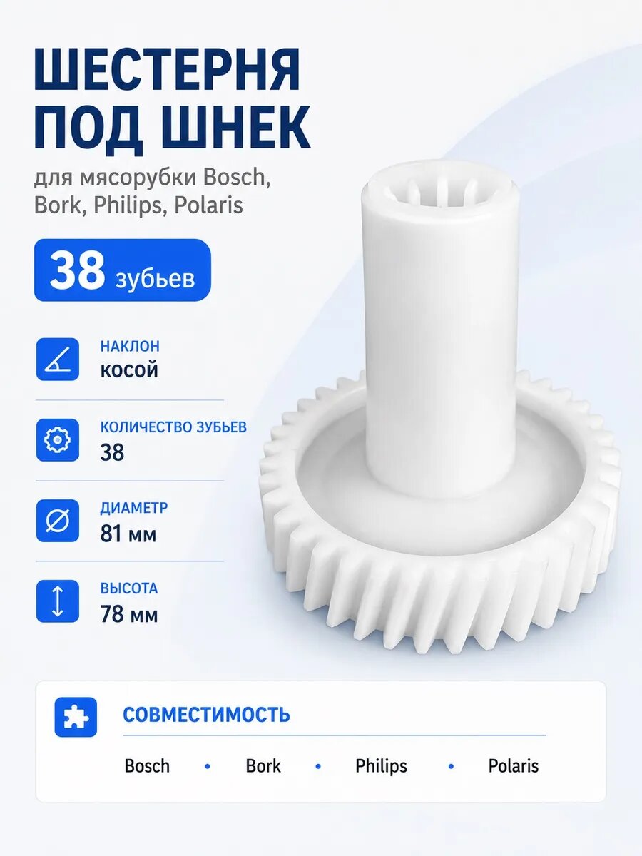 Шестерня под шнек большая для мясорубки D=31/81 мм