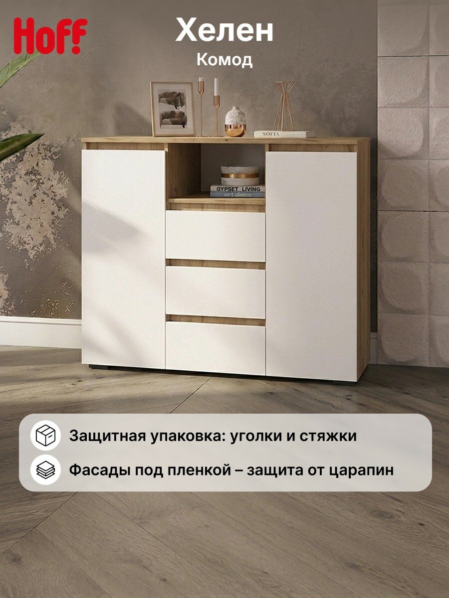 Комод Хелен, 120,2х95,8х46, цвет дуб крафт золотой, белый шагрень