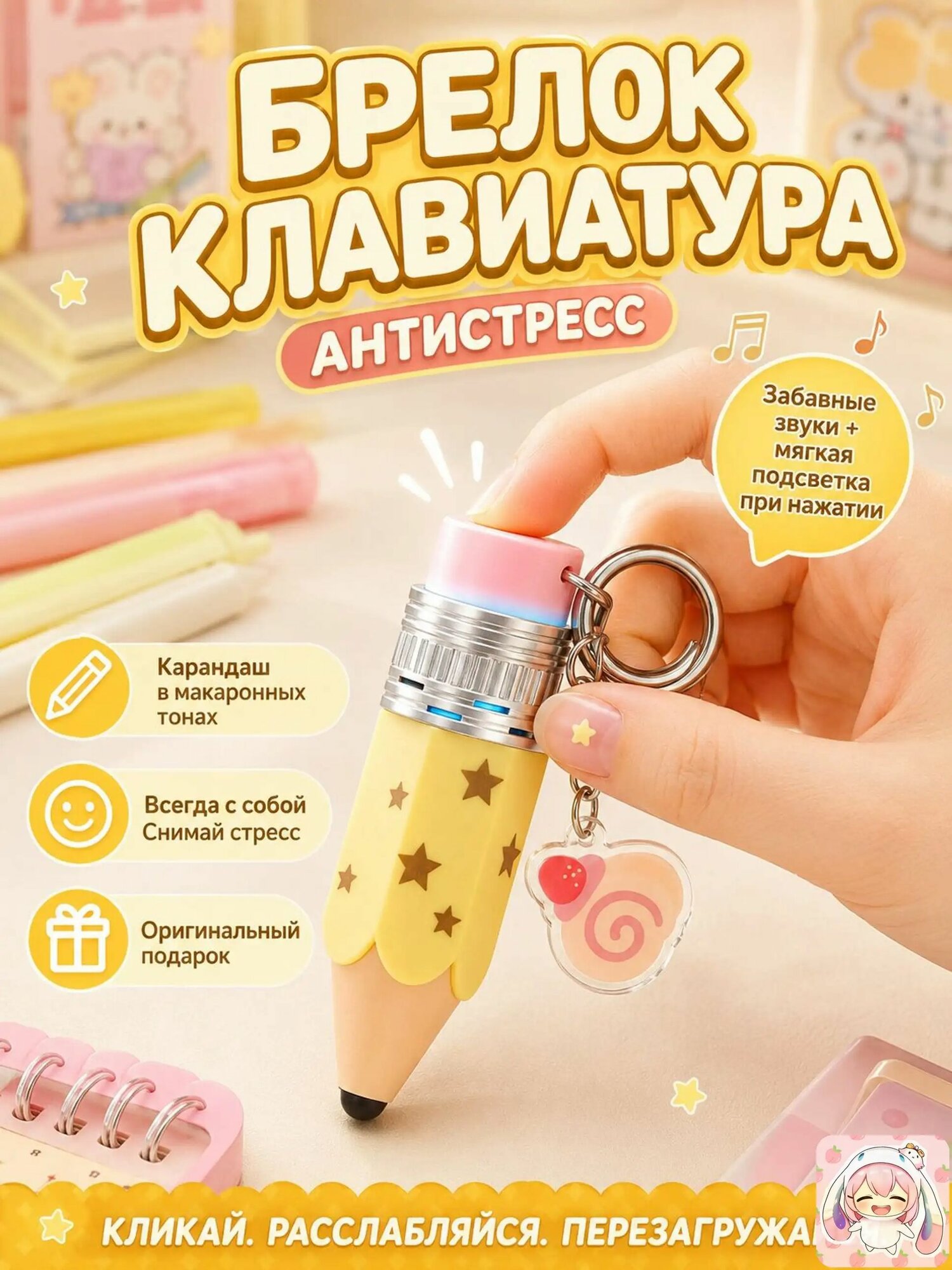 Брелок антистресс Клавиатура кликер со звуком и подсветкой, фиджет игрушка для снятия стресса, горчичный цвет