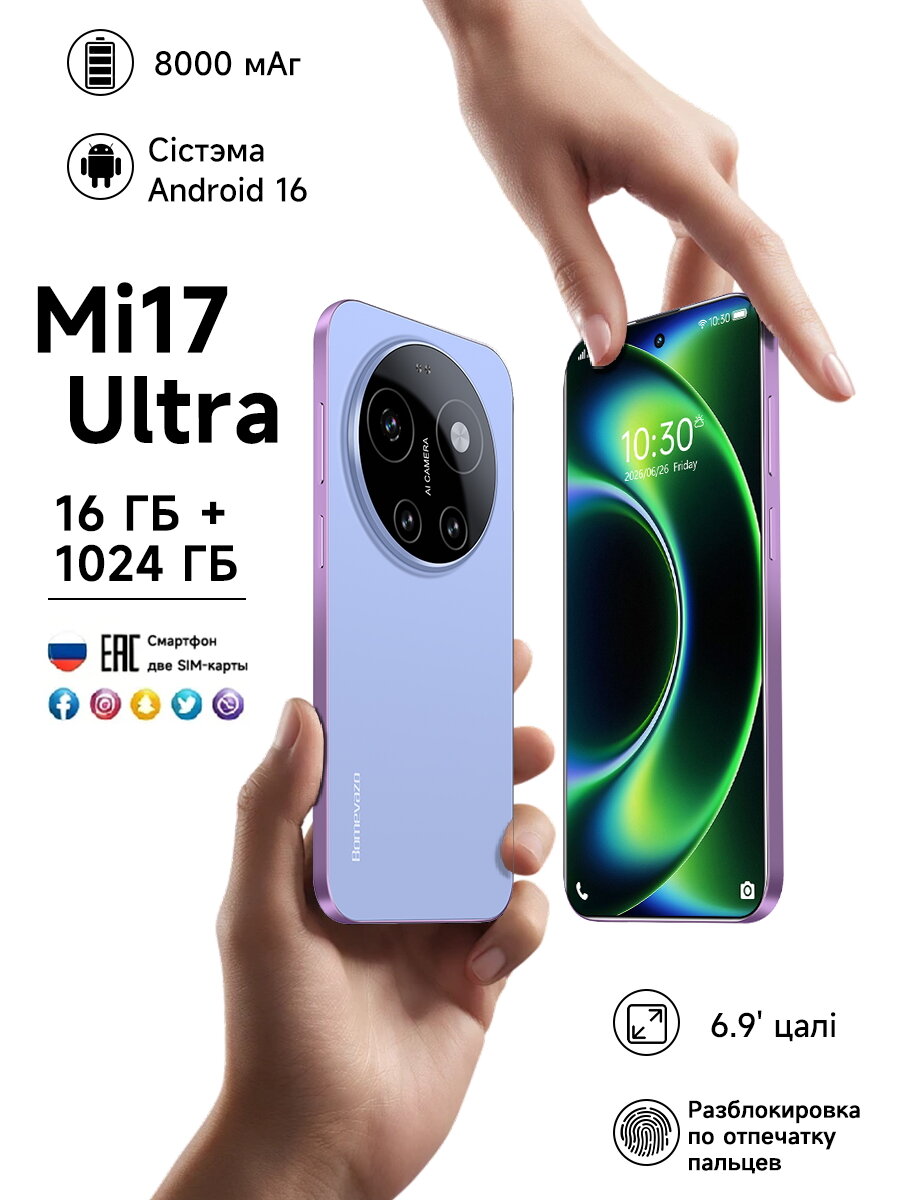 Galaxy Mi17 Ultra 16 ГБ + 1024 ГБ, аккумулятор 8000 мАч, игры, HD-экран, разблокировка по отпечатку пальца. Фиолетовый