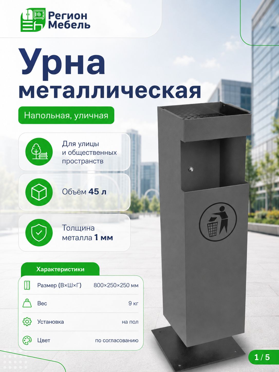Урна уличная металлическая "УО" с пепельницей (опрокидывающаяся) (Серая)