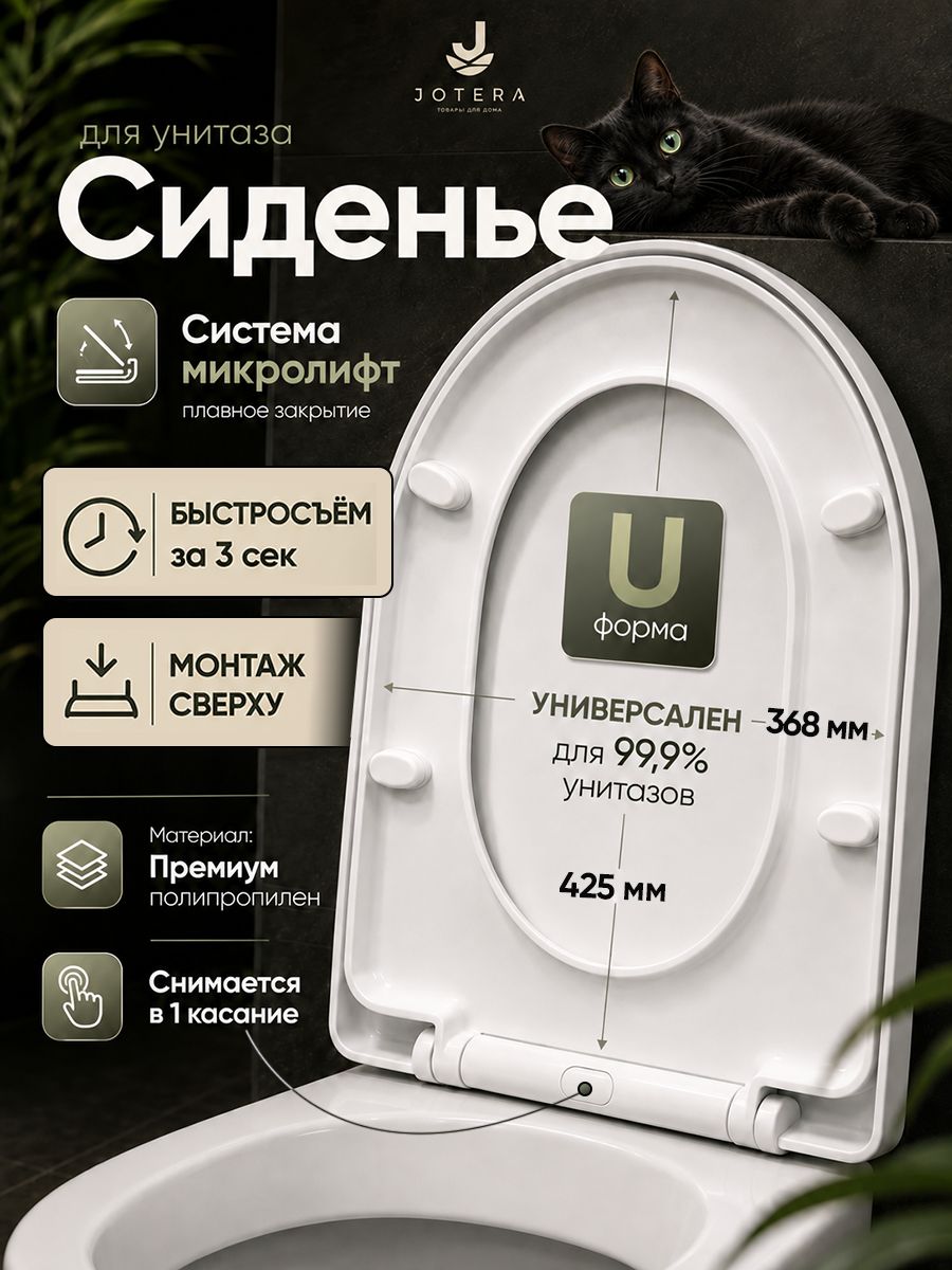 Cиденье крышка для унитаза 5 В 1 с микролифтом форма U (425 х 365 мм) универсальное JOTERA