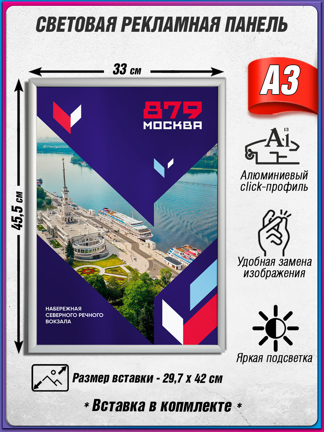 Праздничный световой короб в концепции Дня города Москвы 2026 LED-панель для фасадов и холлов / А 3 (30 42 см.)