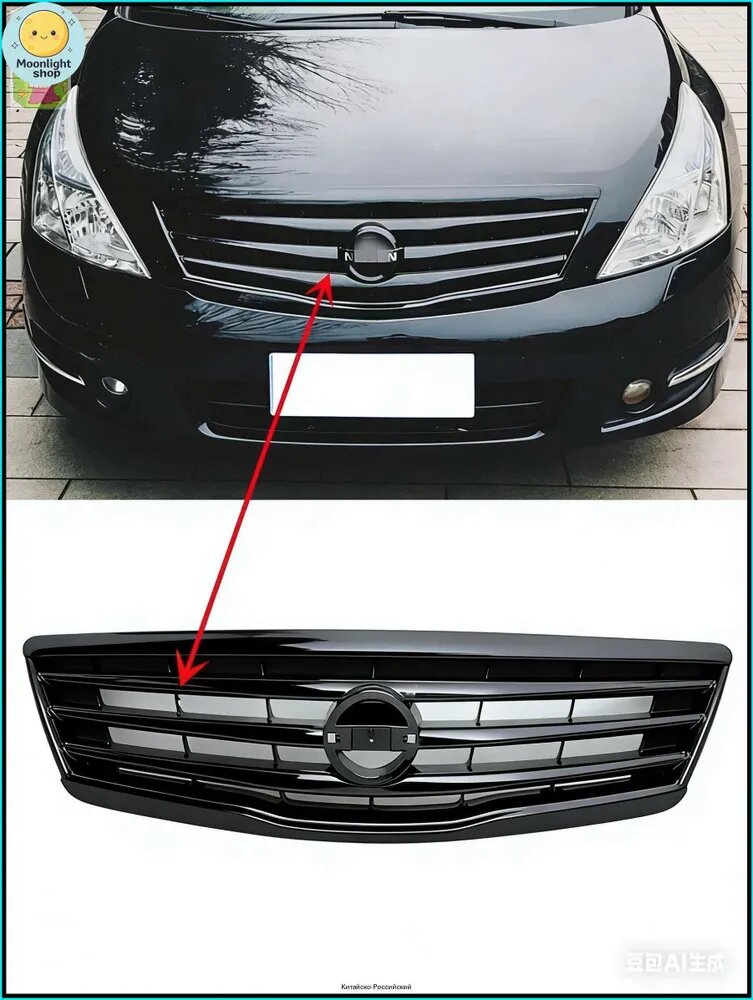 Решетка радиатора SAI LING для NISSAN TEANA J32 20 08-2010 Один кусок Ярко-черный, установленный в стандартном положении