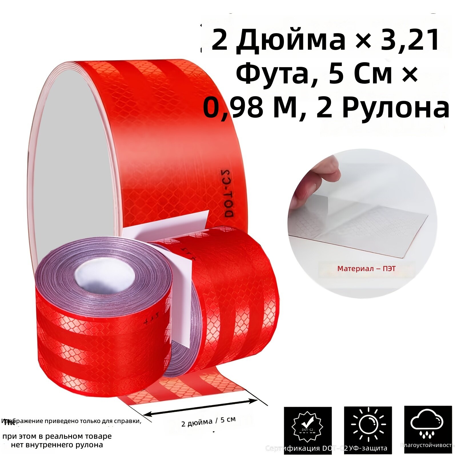 Самоклеящаяся водостойкая светоотражающая лента красная DOT-C2, 5×0,98 м, 2 рулона, для прицепов, грузовиков, велосипедов и грузовых стоек