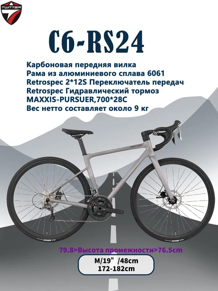 TWITTER BIKE Велосипед Шоссейный, C6-24s