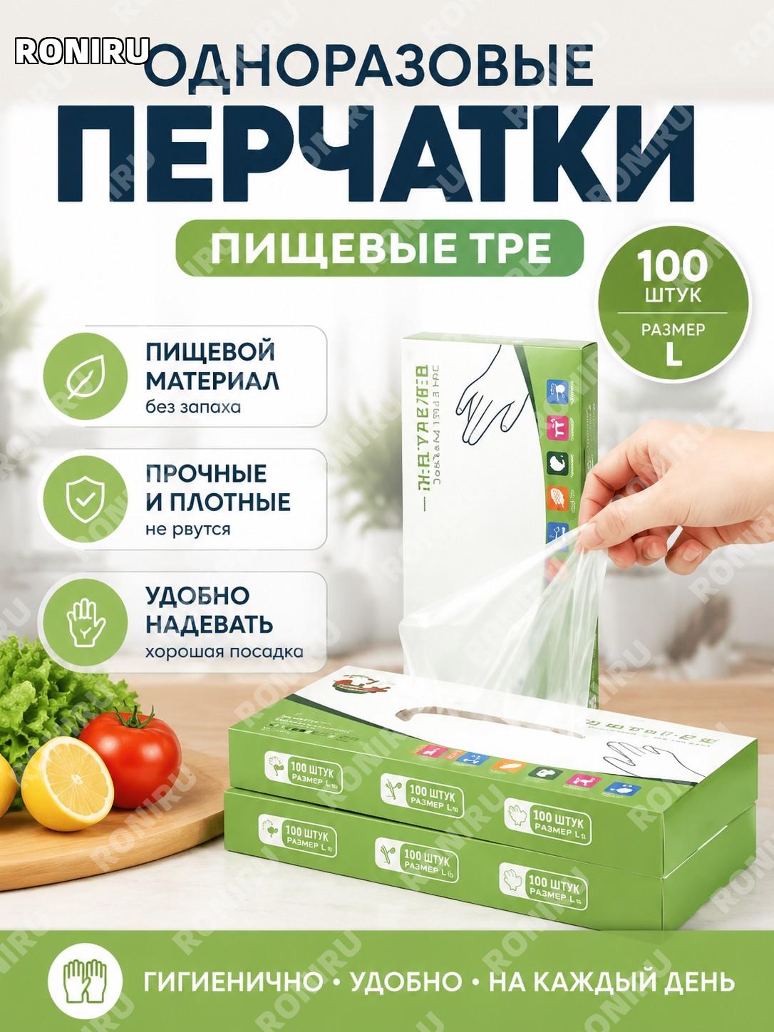 Одноразовые перчатки TPE пищевые 100 шт L в коробке 2 шт, для кухни и продуктов, удобный комплект для дома и кафе