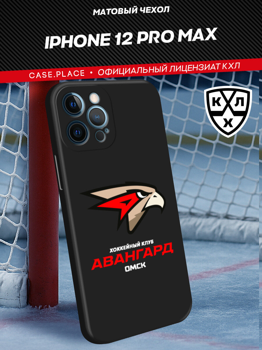 Чехол на Apple iPhone 12 Pro Max / Айфон 12 Про Макс с принтом ХК Клуб Авангард 2