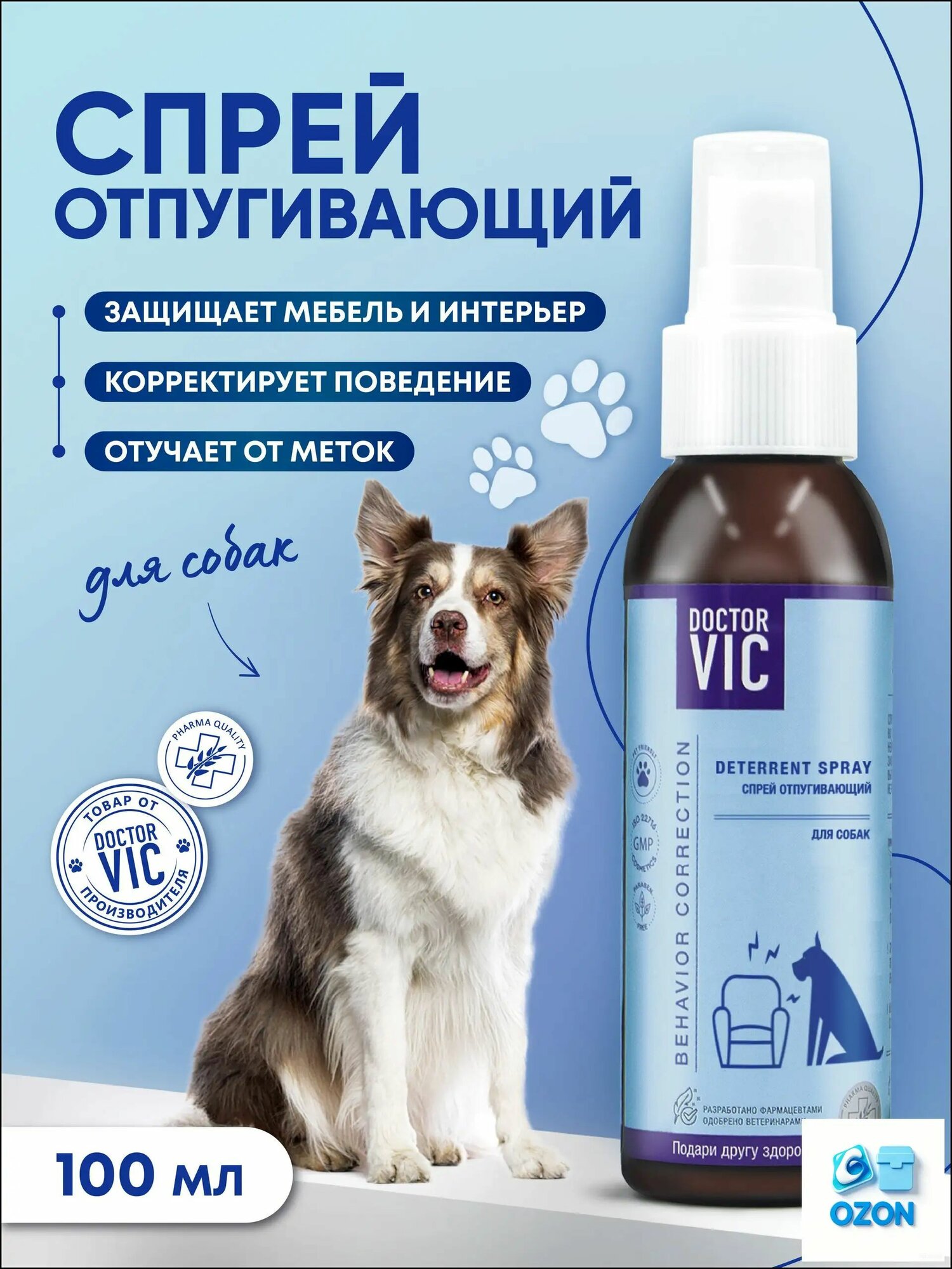 Спрей отпугиватель DOCTOR VIC для собак, антивандальная защита мебели и растений, антигадин для коррекции поведения животного, 100 мл